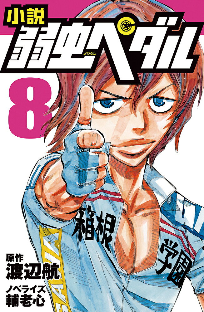 著者渡辺航(原作) 輔老心(ノベライズ)出版社岩崎書店発売日2022年02月ISBN9784265065783ページ数191Pキーワードプレゼント ギフト 誕生日 子供 クリスマス 子ども こども しようせつよわむしぺだる8 シヨウセツヨワ...