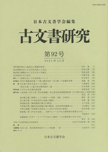 著者日本古文書学会(編集)出版社日本古文書学会発売日2021年12月ISBN9784585324027ページ数151Pキーワードこもんじよけんきゆう92 コモンジヨケンキユウ92 にほん／こもんじよ／がつかい ニホン／コモンジヨ／ガツカイ9...
