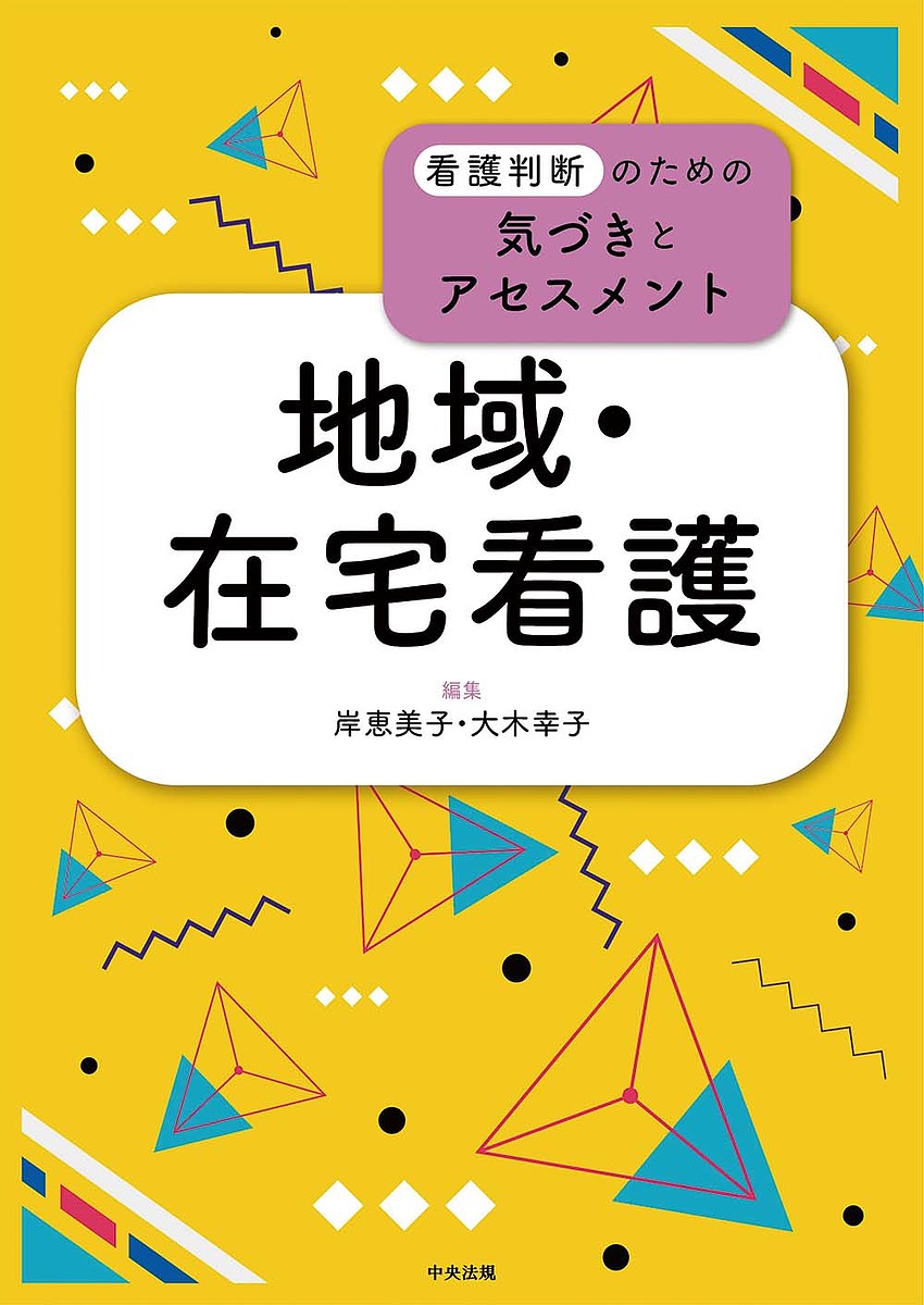 ※商品画像はイメージや仮デザインが含まれている場合があります。帯の有無など実際と異なる場合があります。著者岸恵美子(編集) 大木幸子(編集)出版社中央法規出版発売日2022年02月ISBN9784805884331ページ数313Pキーワード...