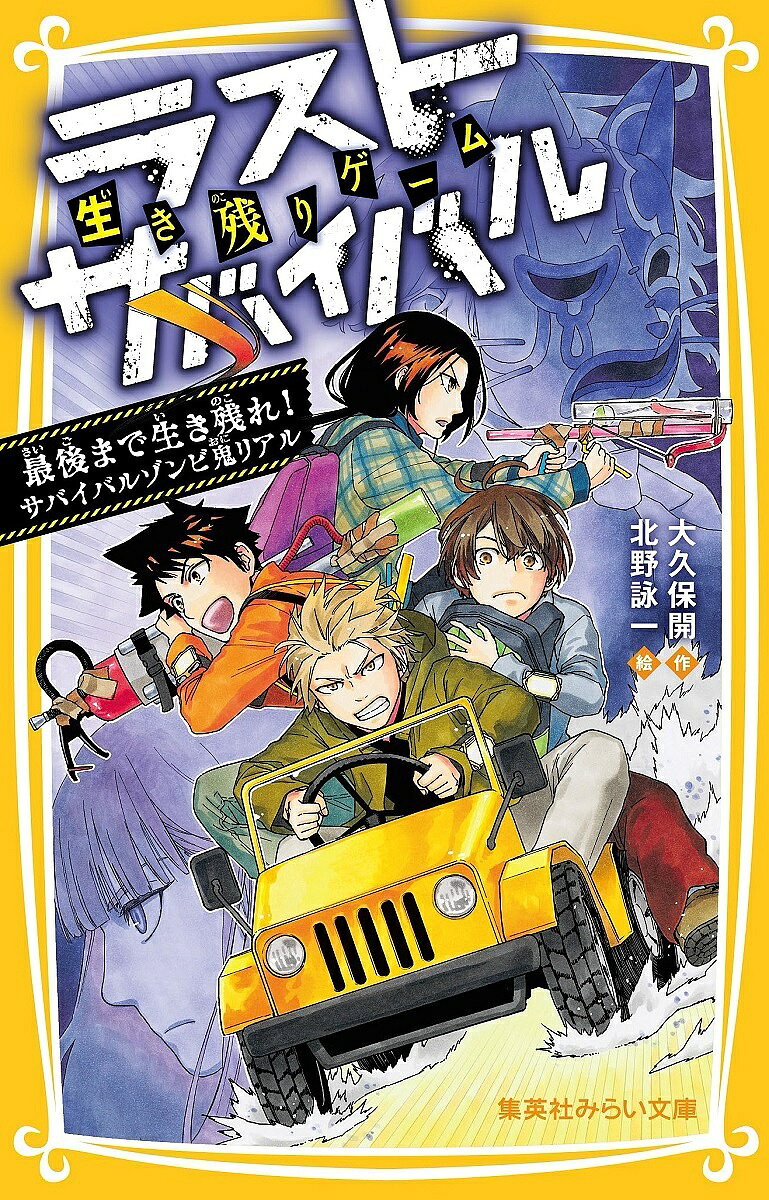 ※商品画像はイメージや仮デザインが含まれている場合があります。帯の有無など実際と異なる場合があります。著者大久保開(作) 北野詠一(絵)出版社集英社発売日2022年02月ISBN9784083217074ページ数185Pキーワードプレゼント...
