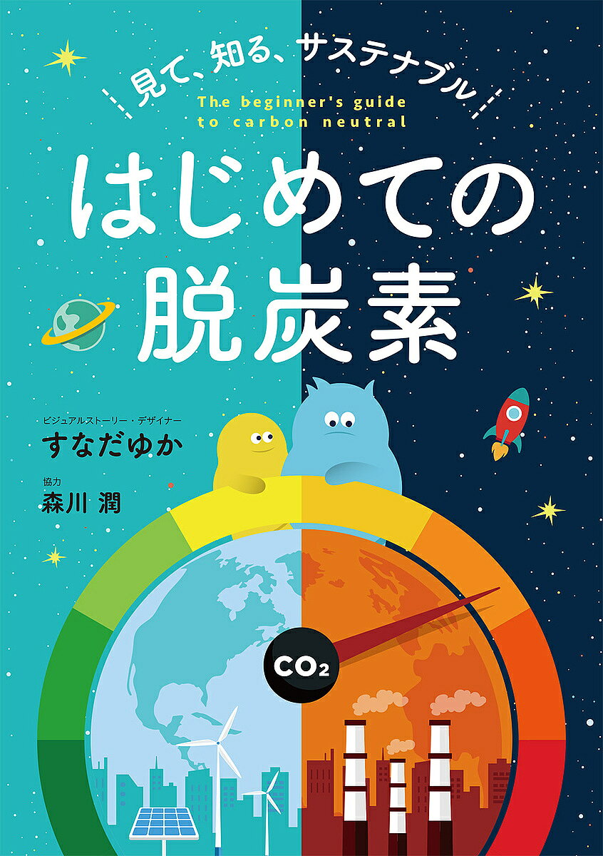 著者すなだゆか(作・絵)出版社小峰書店発売日2022年02月ISBN9784338081719ページ数94Pキーワードプレゼント ギフト 誕生日 子供 クリスマス 子ども こども はじめてのだつたんそみてしるさすてなぶる ハジメテノダツタン...