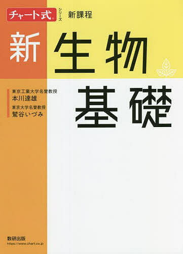 著者本川達雄(著) 鷲谷いづみ(著)出版社数研出版発売日2022年03月ISBN9784410118746ページ数239Pキーワードしんせいぶつきそちやーとしきしりーず シンセイブツキソチヤートシキシリーズ もとかわ たつお わしたに い ...