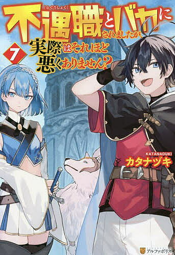 著者カタナヅキ(著)出版社アルファポリス発売日2022年02月ISBN9784434299971ページ数283Pキーワードふぐうしよくとばかにされましたがじつさいわ フグウシヨクトバカニサレマシタガジツサイワ かたなずき カタナズキ BF4...