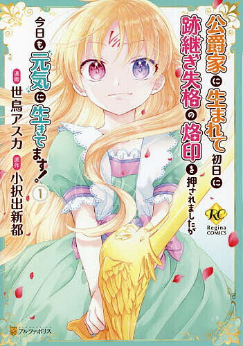 ※商品画像はイメージや仮デザインが含まれている場合があります。帯の有無など実際と異なる場合があります。著者小択出新都(原作) 世鳥アスカ(漫画)出版社アルファポリス発売日2022年03月ISBN9784434300042ページ数184Pキー...