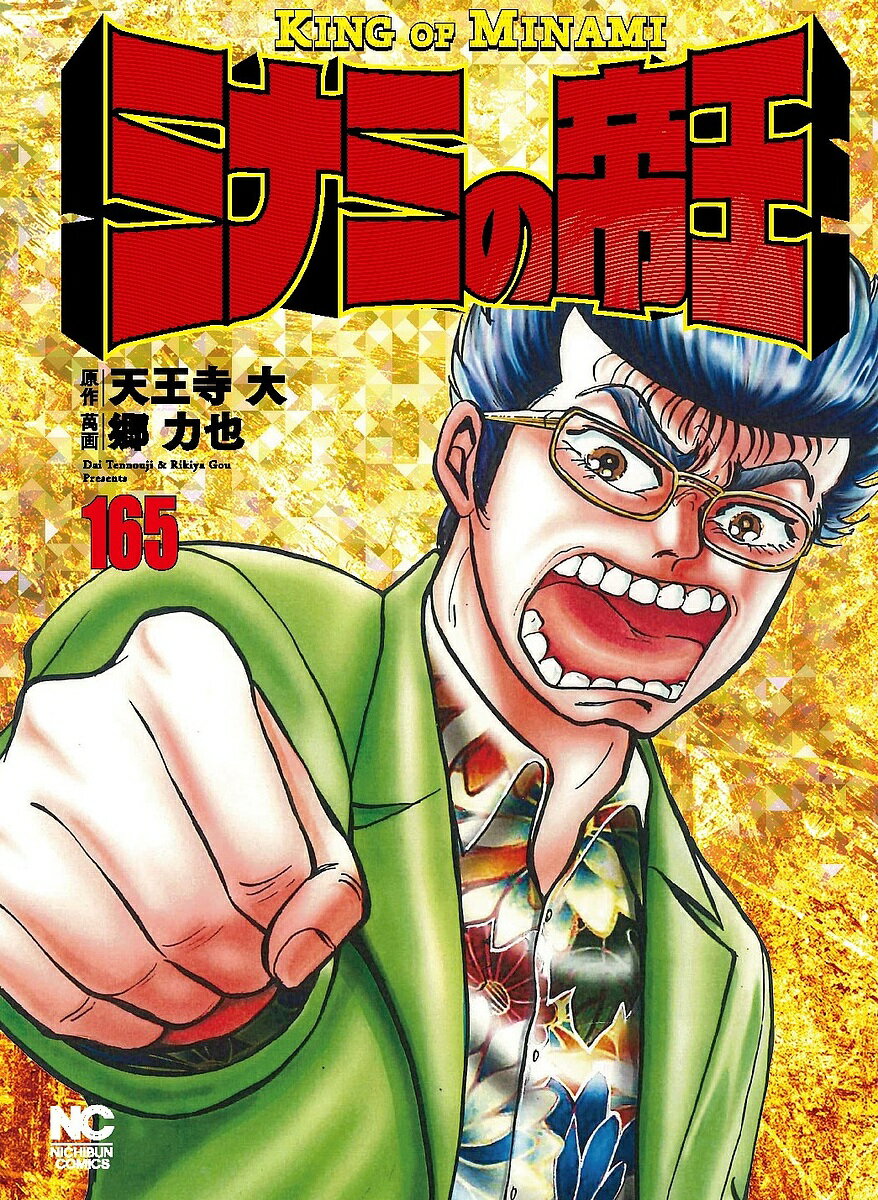 著者郷力也(画) 天王寺大(原作)出版社日本文芸社発売日2022年02月ISBN9784537144642キーワード漫画 マンガ まんが みなみのていおう165にちぶんこみつくす52987 ミナミノテイオウ165ニチブンコミツクス52987...
