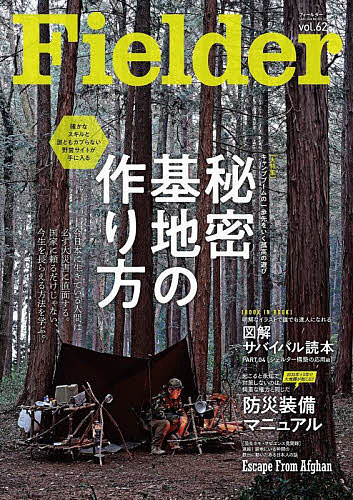 出版社笠倉出版社発売日2022年02月ISBN9784773028324ページ数114Pキーワードふいーるだー62 フイールダー629784773028324内容紹介【BOOK IN BOOK】生き抜く力を身につける図解サバイバル読本PAR...