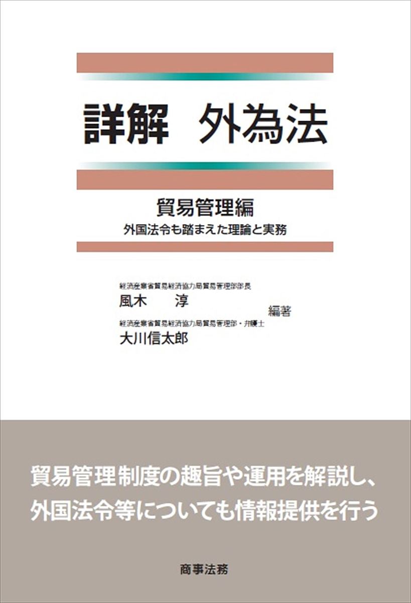 ※商品画像はイメージや仮デザインが含まれている場合があります。帯の有無など実際と異なる場合があります。著者風木淳(編著) 大川信太郎(編著)出版社商事法務発売日2022年02月ISBN9784785729264ページ数793Pキーワードしよ...