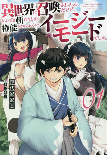 著者神代家家長(著)出版社一二三書房発売日2022年02月ISBN9784891997748ページ数305Pキーワードいせかいにしようかんされたんだけどなんでもきれてし イセカイニシヨウカンサレタンダケドナンデモキレテシ かみしろけ かちよ...