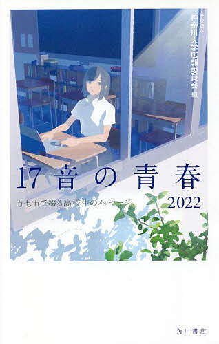 ※商品画像はイメージや仮デザインが含まれている場合があります。帯の有無など実際と異なる場合があります。著者神奈川大学広報委員会(編)出版社角川文化振興財団発売日2022年03月ISBN9784048844697ページ数149Pキーワードじゆ...