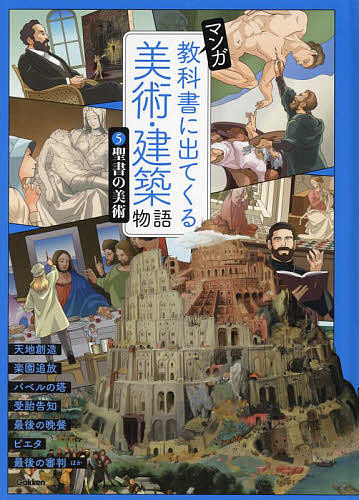 出版社Gakken発売日2022年03月ISBN9784055013550ページ数170Pキーワードプレゼント ギフト 誕生日 子供 クリスマス 子ども こども まんがきようかしよにでてくるびじゆつけんちくものが マンガキヨウカシヨニデテク...