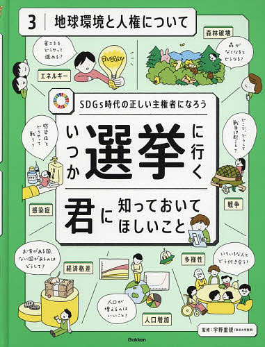 著者宇野重規(監修)出版社Gakken発売日2022年02月ISBN9784055013772ページ数55Pキーワードプレゼント ギフト 誕生日 子供 クリスマス 子ども こども いつかせんきよにいくきみにしつて イツカセンキヨニイクキミニ...