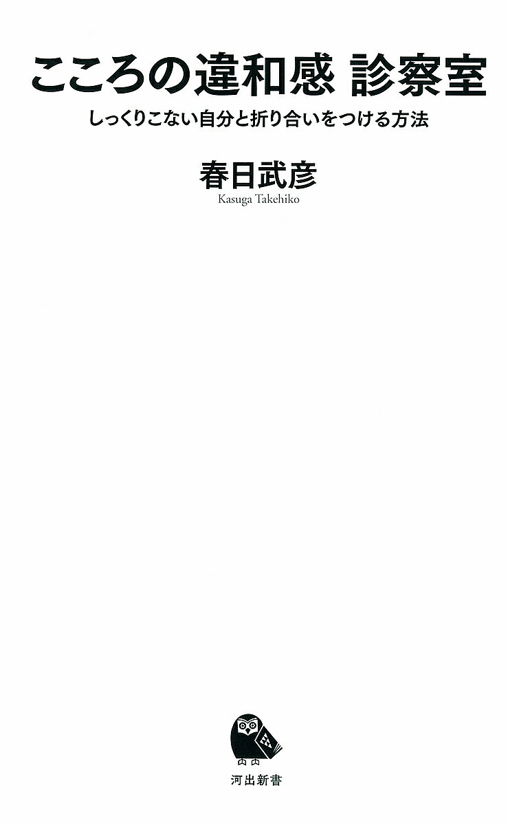 ※商品画像はイメージや仮デザインが含まれている場合があります。帯の有無など実際と異なる場合があります。著者春日武彦(著)出版社河出書房新社発売日2022年02月ISBN9784309631493ページ数215Pキーワードこころのいわかんしん...