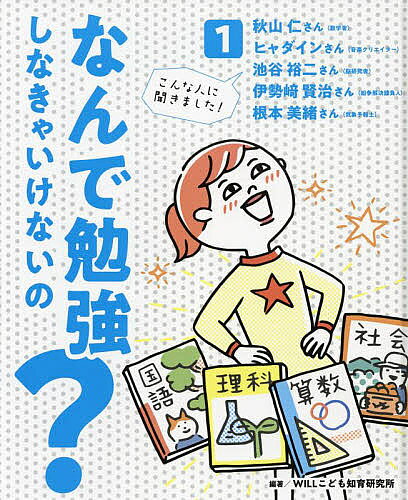 著者WILLこども知育研究所(編著)出版社金の星社発売日2022年02月ISBN9784323063010ページ数63Pキーワードプレゼント ギフト 誕生日 子供 クリスマス 子ども こども なんでべんきようしなきやいけないの1 ナンデベン...