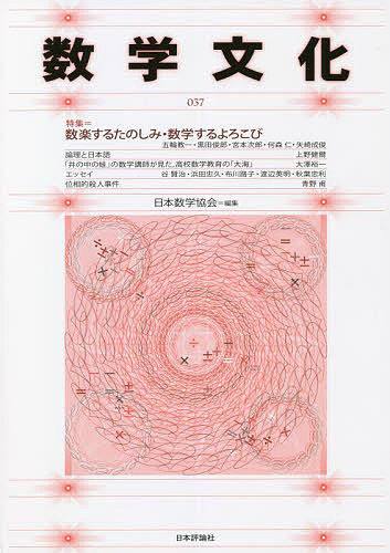 著者日本数学協会(編集)出版社日本評論社発売日2022年03月ISBN9784535602670ページ数128Pキーワードすうがくぶんか37 スウガクブンカ37 にほん／すうがく／きようかい ニホン／スウガク／キヨウカイ9784535602...