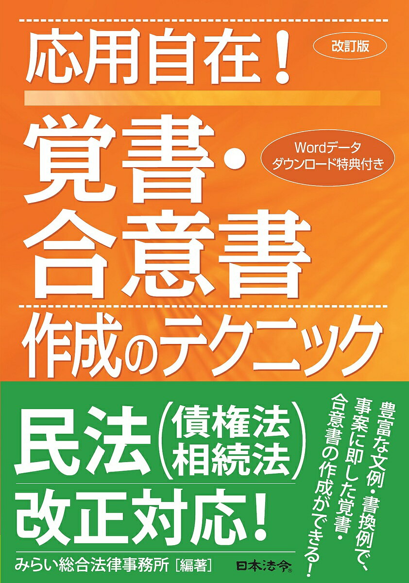 ※商品画像はイメージや仮デザインが含まれている場合があります。帯の有無など実際と異なる場合があります。著者みらい総合法律事務所(編著)出版社日本法令発売日2022年03月ISBN9784539728772ページ数1551Pキーワードおうよう...
