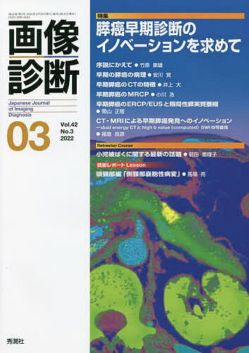 ※商品画像はイメージや仮デザインが含まれている場合があります。帯の有無など実際と異なる場合があります。出版社学研メディカル秀潤社発売日2022年02月ISBN9784780905502ページ数P242〜338キーワードがぞうしんだん42ー3...