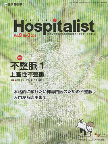 出版社メディカル・サイエンス・インターナショナル発売日2022年02月ISBN9784815720032ページ数P501〜719キーワードほすぴたりすと9ー3（2021） ホスピタリスト9ー3（2021） ひらおか えいじ まきはら ゆ ヒ...