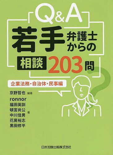 ※商品画像はイメージや仮デザインが含まれている場合があります。帯の有無など実際と異なる場合があります。著者京野哲也(編著) ronnor(ほか著)出版社日本加除出版発売日2022年02月ISBN9784817847836ページ数439Pキー...