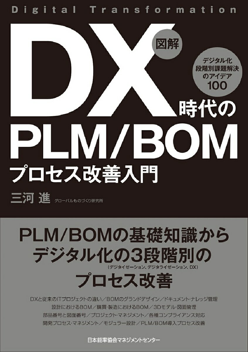 ※商品画像はイメージや仮デザインが含まれている場合があります。帯の有無など実際と異なる場合があります。著者三河進(著)出版社日本能率協会マネジメントセンター発売日2022年03月ISBN9784820729938ページ数245Pキーワードず...