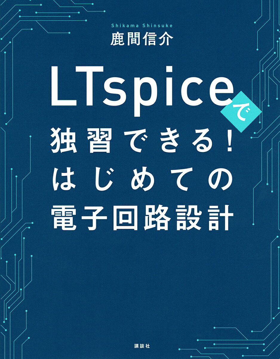 ※商品画像はイメージや仮デザインが含まれている場合があります。帯の有無など実際と異なる場合があります。著者鹿間信介(著)出版社講談社発売日2022年03月ISBN9784065274071ページ数226Pキーワードえるていすぱいすでどくしゆ...