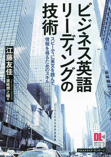 著者江藤友佳(著) 浜崎潤之輔(著)出版社クロスメディア・ランゲージ発売日2022年03月ISBN9784295406389ページ数335Pキーワードビジネス書 びじねすえいごりーでいんぐのぎじゆつすぴーでいに ビジネスエイゴリーデイングノ...
