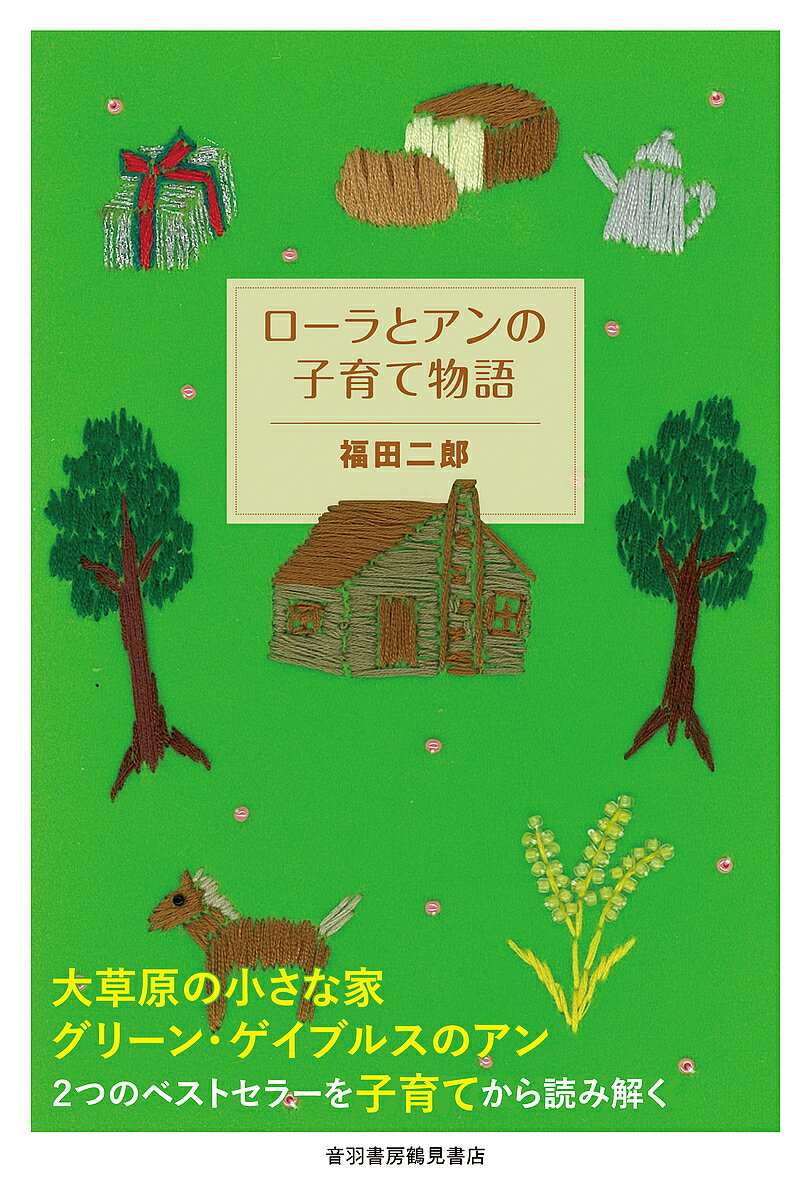 著者福田二郎(著)出版社音羽書房鶴見書店発売日2022年03月ISBN9784755304279ページ数267Pキーワードろーらとあんのこそだてものがたり ローラトアンノコソダテモノガタリ ふくだ じろう フクダ ジロウ9784755304...