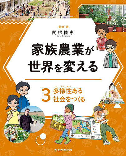 著者関根佳恵(監修)出版社かもがわ出版発売日2022年03月ISBN9784780311822ページ数31Pキーワードプレゼント ギフト 誕生日 子供 クリスマス 子ども こども かぞくのうぎようがせかいおかえる3 カゾクノウギヨウガセカイ...