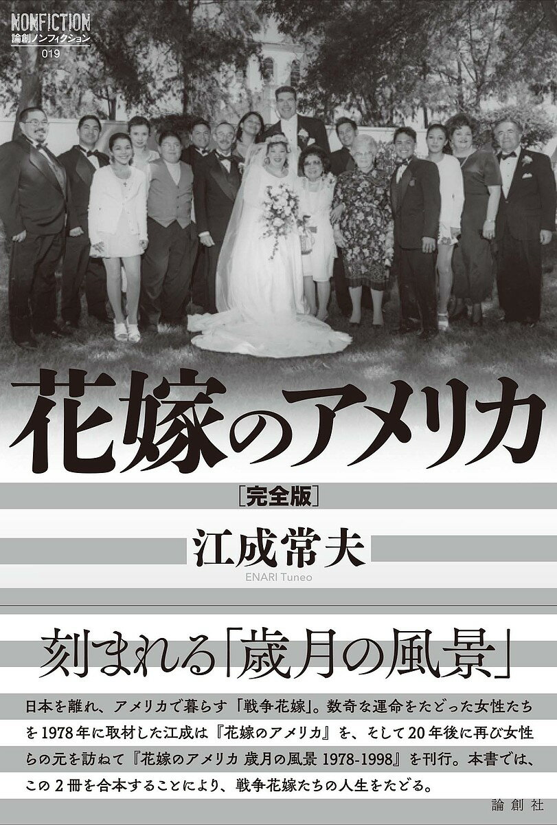 著者江成常夫(編著)出版社論創社発売日2022年03月ISBN9784846020989ページ数646Pキーワードはなよめのあめりかはなよめのあめりかはなよめ ハナヨメノアメリカハナヨメノアメリカハナヨメ えなり つねお エナリ ツネオ97...