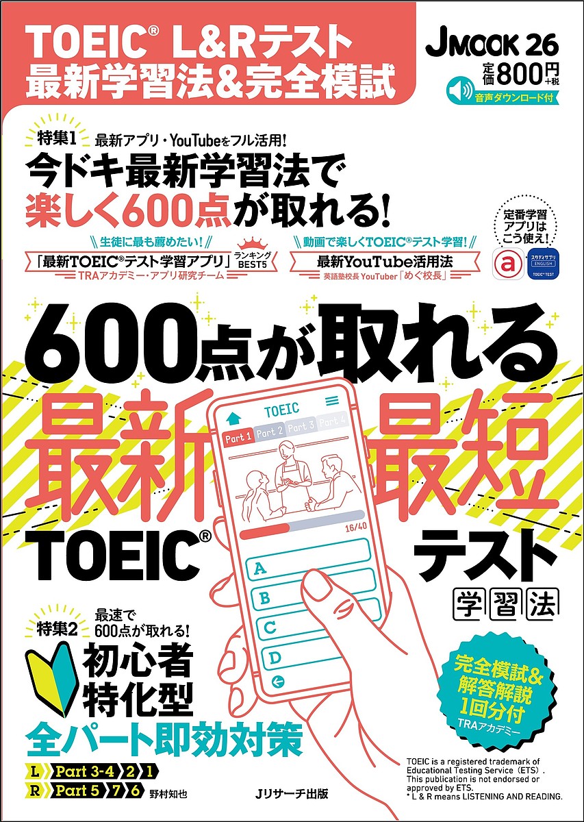 出版社Jリサーチ出版発売日2022年03月ISBN9784863925540ページ数191PキーワードTOEIC とーいつくえるあんどあーるてすとさいしんがくしゆう トーイツクエルアンドアールテストサイシンガクシユウ978486392554...