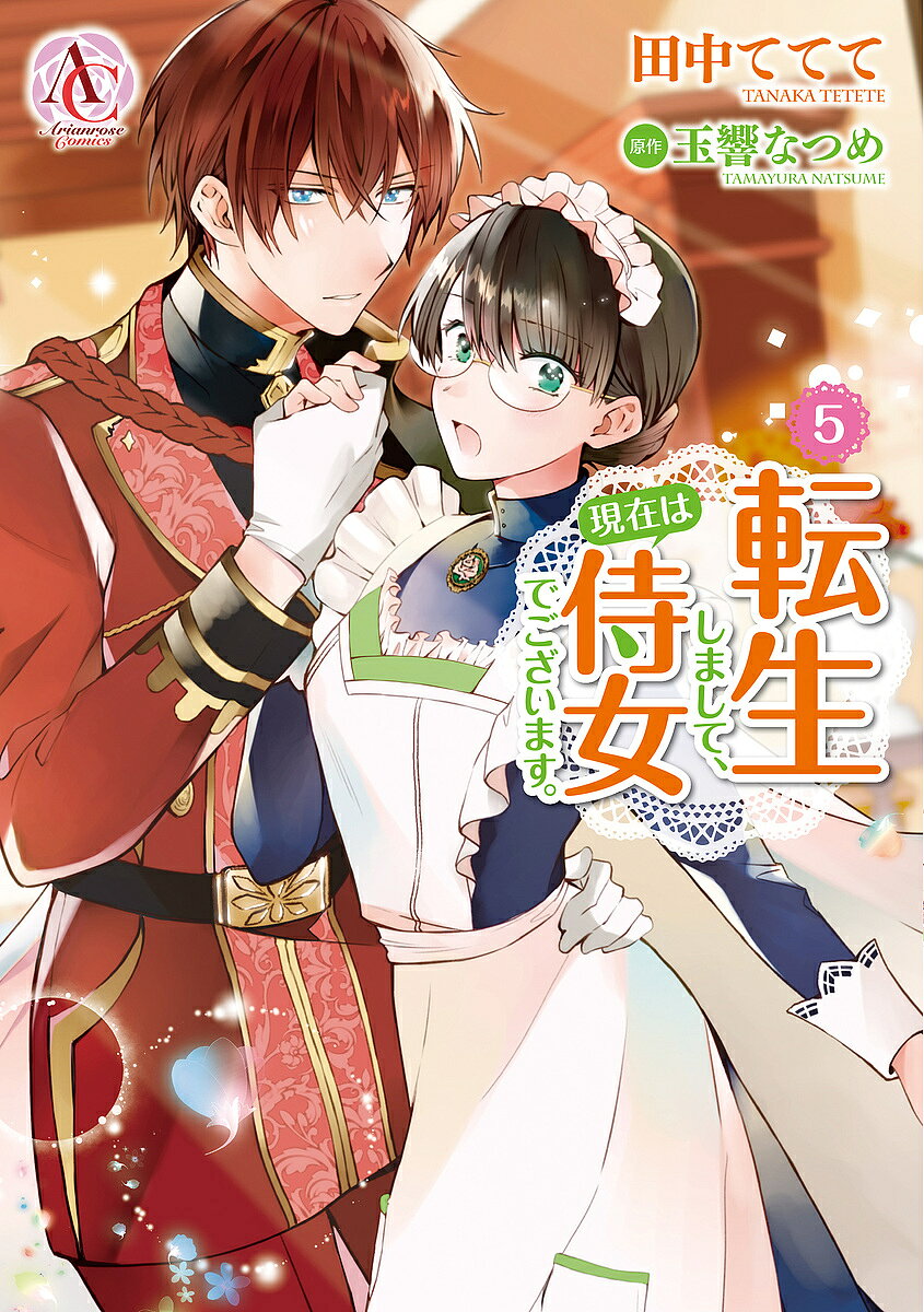 ※商品画像はイメージや仮デザインが含まれている場合があります。帯の有無など実際と異なる場合があります。著者田中ててて(漫画) 玉響なつめ(原作)出版社フロンティアワークス発売日2022年03月ISBN9784866575162ページ数1冊キ...