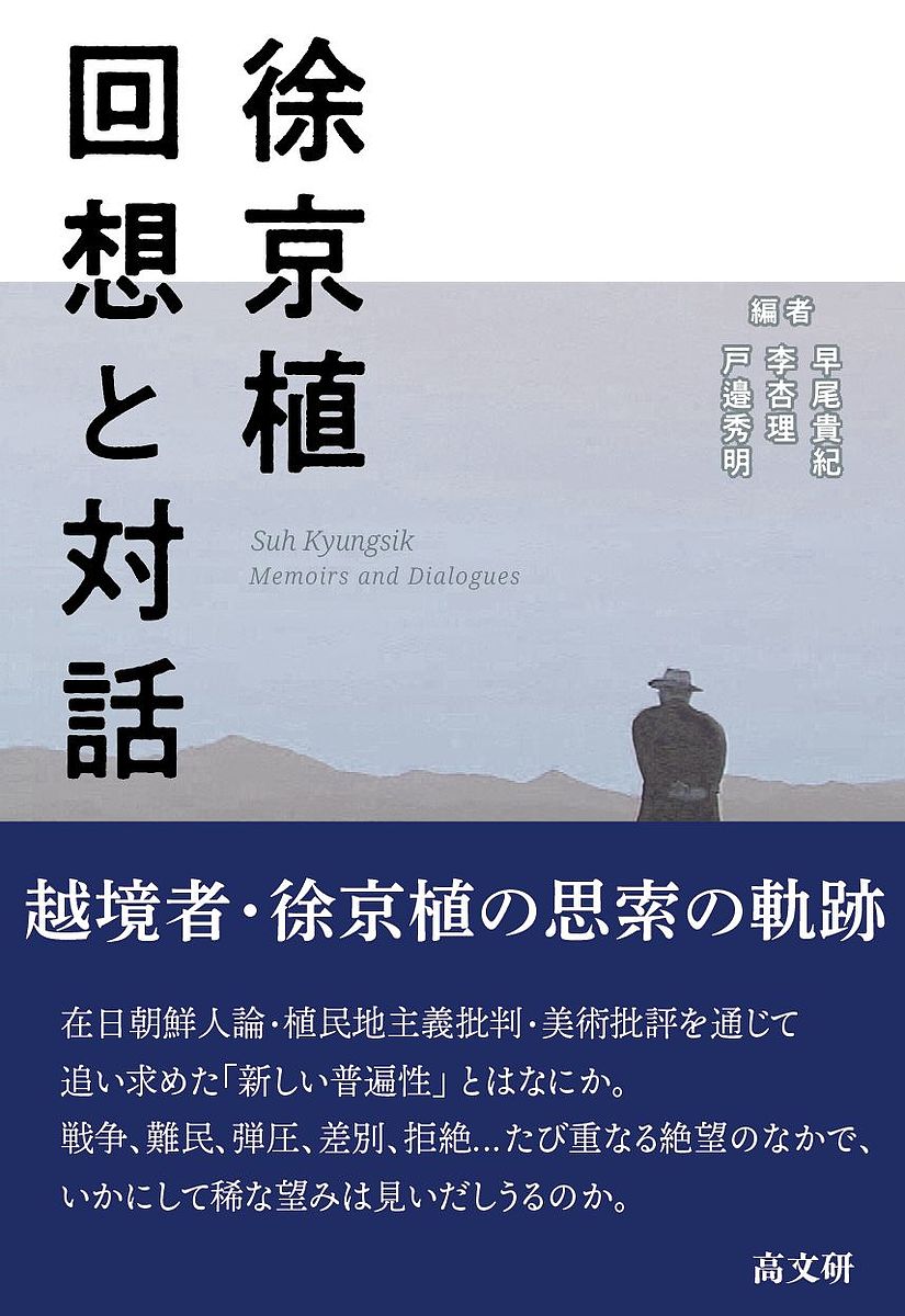 ※商品画像はイメージや仮デザインが含まれている場合があります。帯の有無など実際と異なる場合があります。著者早尾貴紀(編) 李杏理(編) 戸邉秀明(編)出版社高文研発売日2022年03月ISBN9784874987896ページ数414Pキーワ...