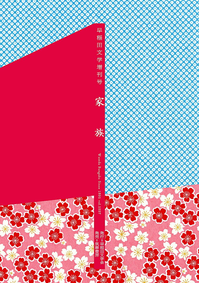 出版社早稲田文学会発売日2022年03月ISBN9784480993274ページ数301Pキーワードかぞくわせだぶんがく カゾクワセダブンガク9784480993274内容紹介【総特集】 家族コロナ禍を経て、あらためて問われつつある「家族」...