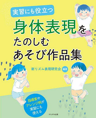 著者新リズム表現研究会(編著)出版社かもがわ出版発売日2022年03月ISBN9784780312157ページ数95Pキーワードじつしゆうにもやくだつしんたいひようげんおたのしむ ジツシユウニモヤクダツシンタイヒヨウゲンオタノシム しん／り...