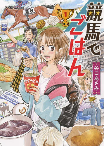 ※商品画像はイメージや仮デザインが含まれている場合があります。帯の有無など実際と異なる場合があります。著者谷口あさみ(著)出版社少年画報社発売日2022年03月ISBN9784785970994ページ数186Pキーワード漫画 マンガ まんが...