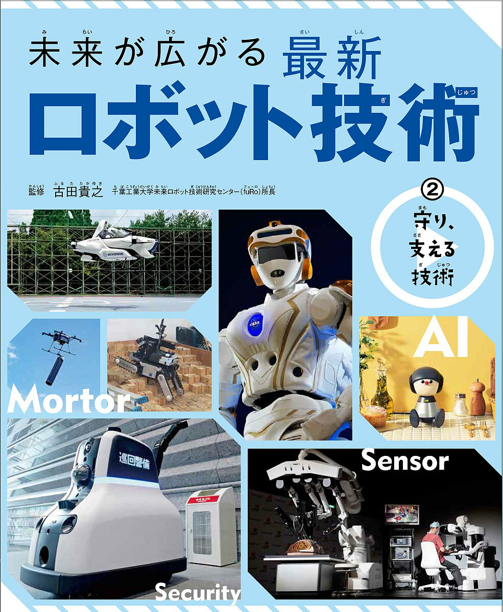 ※商品画像はイメージや仮デザインが含まれている場合があります。帯の有無など実際と異なる場合があります。著者古田貴之(監修)出版社汐文社発売日2022年03月ISBN9784811328935ページ数31Pキーワードプレゼント ギフト 誕生日...