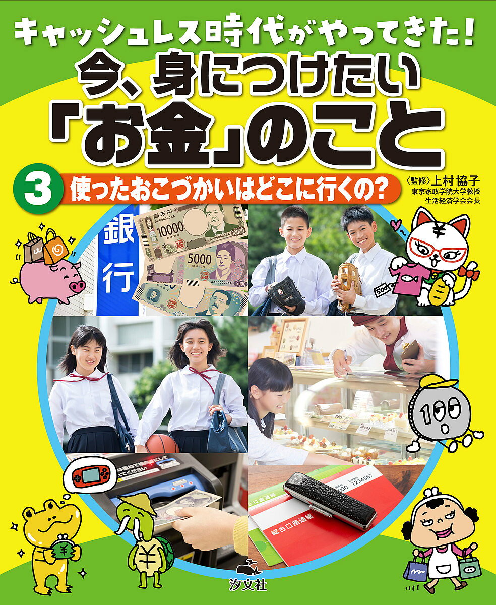 著者上村協子(監修) 幸運社(編)出版社汐文社発売日2022年03月ISBN9784811329192ページ数35Pキーワードプレゼント ギフト 誕生日 子供 クリスマス 子ども こども きやつしゆれすじだいがやつてきたいまみ キヤツシユレ...