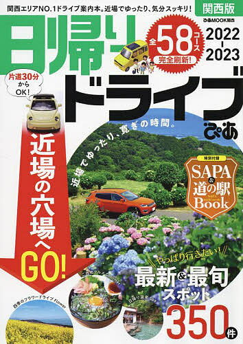出版社ぴあ株式会社関西支社発売日2022年03月ISBN9784835648385ページ数114Pキーワードひがえりどらいぶぴあかんさいばん2022 ヒガエリドライブピアカンサイバン20229784835648385