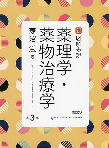 ※商品画像はイメージや仮デザインが含まれている場合があります。帯の有無など実際と異なる場合があります。著者菱沼滋(著)出版社エムスリーエデュケーション発売日2022年03月ISBN9784863995154ページ数691Pキーワードしんずか...
