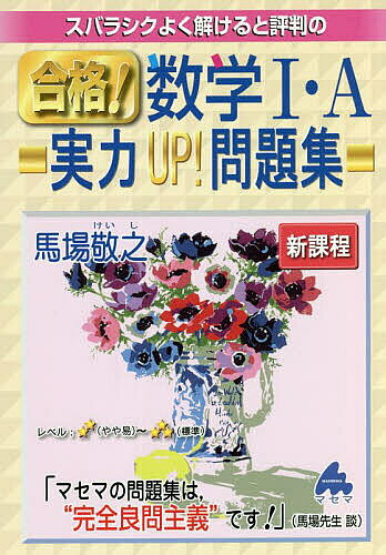 著者馬場敬之(著)出版社マセマ出版社発売日2022年03月ISBN9784866152349ページ数215Pキーワードすばらしくよくとけるとひようばんのごうかく スバラシクヨクトケルトヒヨウバンノゴウカク ばば けいし ババ ケイシ9784...
