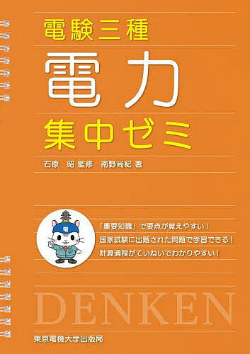著者南野尚紀(著) 石原昭(監修)出版社東京電機大学出版局発売日2022年03月ISBN9784501216504ページ数188Pキーワードでんけんさんしゆでんりよくしゆうちゆうぜみでんけん デンケンサンシユデンリヨクシユウチユウゼミデンケ...