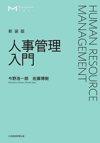 ※商品画像はイメージや仮デザインが含まれている場合があります。帯の有無など実際と異なる場合があります。著者今野浩一郎(著) 佐藤博樹(著)出版社日経BP日本経済新聞出版本部発売日2022年03月ISBN9784532135287ページ数38...
