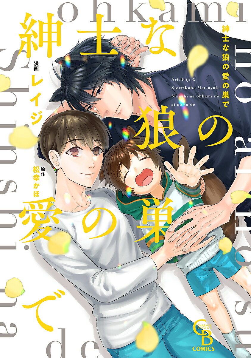 ※商品画像はイメージや仮デザインが含まれている場合があります。帯の有無など実際と異なる場合があります。著者レイジ(漫画) 松幸かほ(原作)出版社二見書房発売日2022年04月ISBN9784576220444ページ数176Pキーワード漫画 ...
