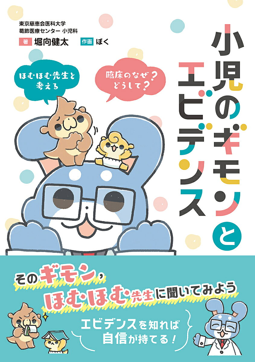 ※商品画像はイメージや仮デザインが含まれている場合があります。帯の有無など実際と異なる場合があります。著者堀向健太(著) ぼく(作画)出版社じほう発売日2022年03月ISBN9784840753630ページ数263Pキーワードしようにのぎ...