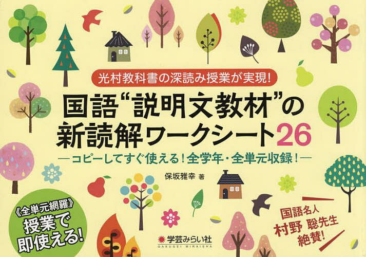 ※商品画像はイメージや仮デザインが含まれている場合があります。帯の有無など実際と異なる場合があります。著者保坂雅幸(著)出版社学芸みらい社発売日2022年04月ISBN9784909783967ページ数126Pキーワードこくごせつめいぶんき...