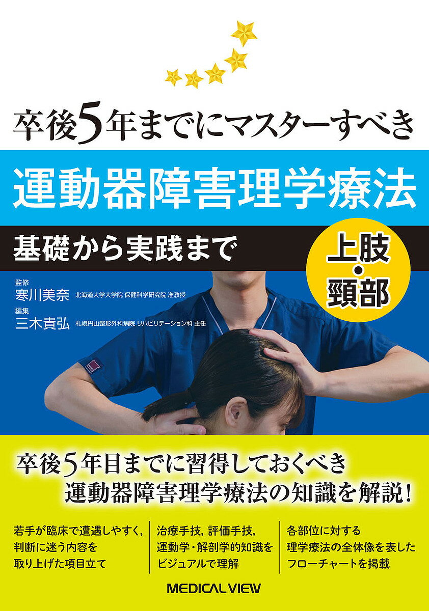 ※商品画像はイメージや仮デザインが含まれている場合があります。帯の有無など実際と異なる場合があります。著者寒川美奈(監修) 三木貴弘(編集)出版社メジカルビュー社発売日2022年04月ISBN9784758320795ページ数305Pキーワ...