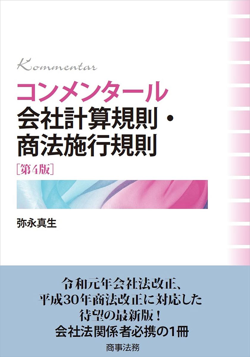 著者弥永真生(著)出版社商事法務発売日2022年03月ISBN9784785729448ページ数803Pキーワードこんめんたーるかいしやけいさんきそくしようほうしこ コンメンタールカイシヤケイサンキソクシヨウホウシコ やなが まさお ヤナガ...