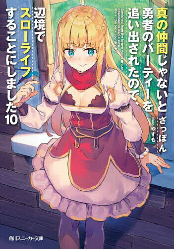 ※商品画像はイメージや仮デザインが含まれている場合があります。帯の有無など実際と異なる場合があります。著者ざっぽん(著)出版社KADOKAWA発売日2022年04月ISBN9784041117491ページ数317Pキーワードしんのなかまじや...