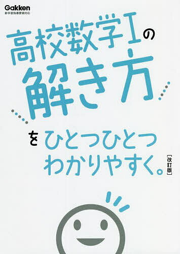 出版社Gakken発売日2022年04月ISBN9784053054982ページ数247Pキーワードこうこうすうがくいちのときかたおひとつ コウコウスウガクイチノトキカタオヒトツ9784053054982内容紹介【★ご確認ください★こちらの...