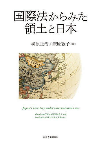 著者柳原正治(編) 兼原敦子(編)出版社東京大学出版会発売日2022年03月ISBN9784130361569ページ数262Pキーワードこくさいほうからみたりようどとにほん コクサイホウカラミタリヨウドトニホン やなぎはら まさはる かねは...