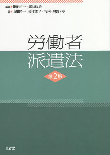 ※商品画像はイメージや仮デザインが含まれている場合があります。帯の有無など実際と異なる場合があります。著者鎌田耕一(編著) 諏訪康雄(編著) 山川隆一(著)出版社三省堂発売日2022年04月ISBN9784385322353ページ数378P...